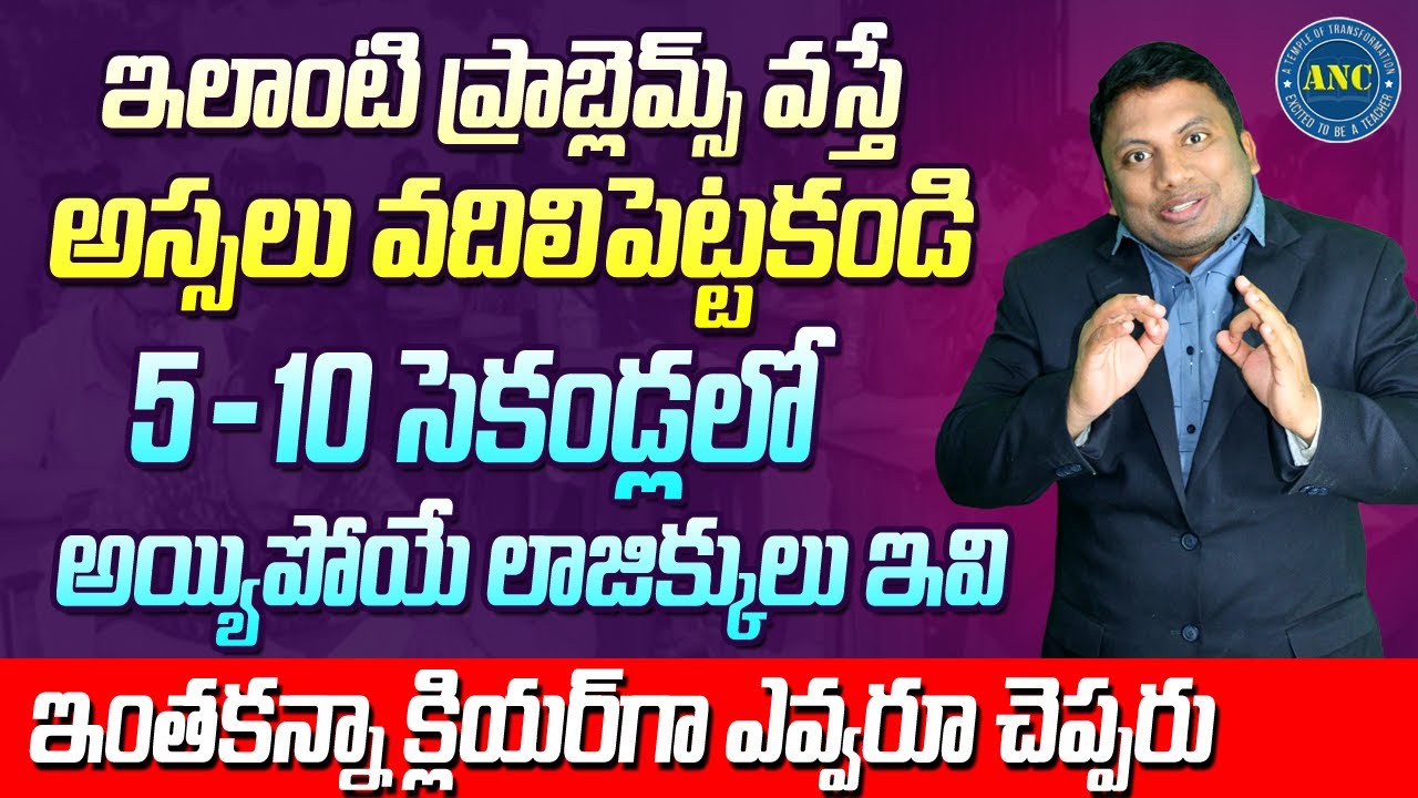 Maths Tricks For Competitive Exams | Maths Tricks In Telugu | Maths Shortcuts In Telugu | Anil ...