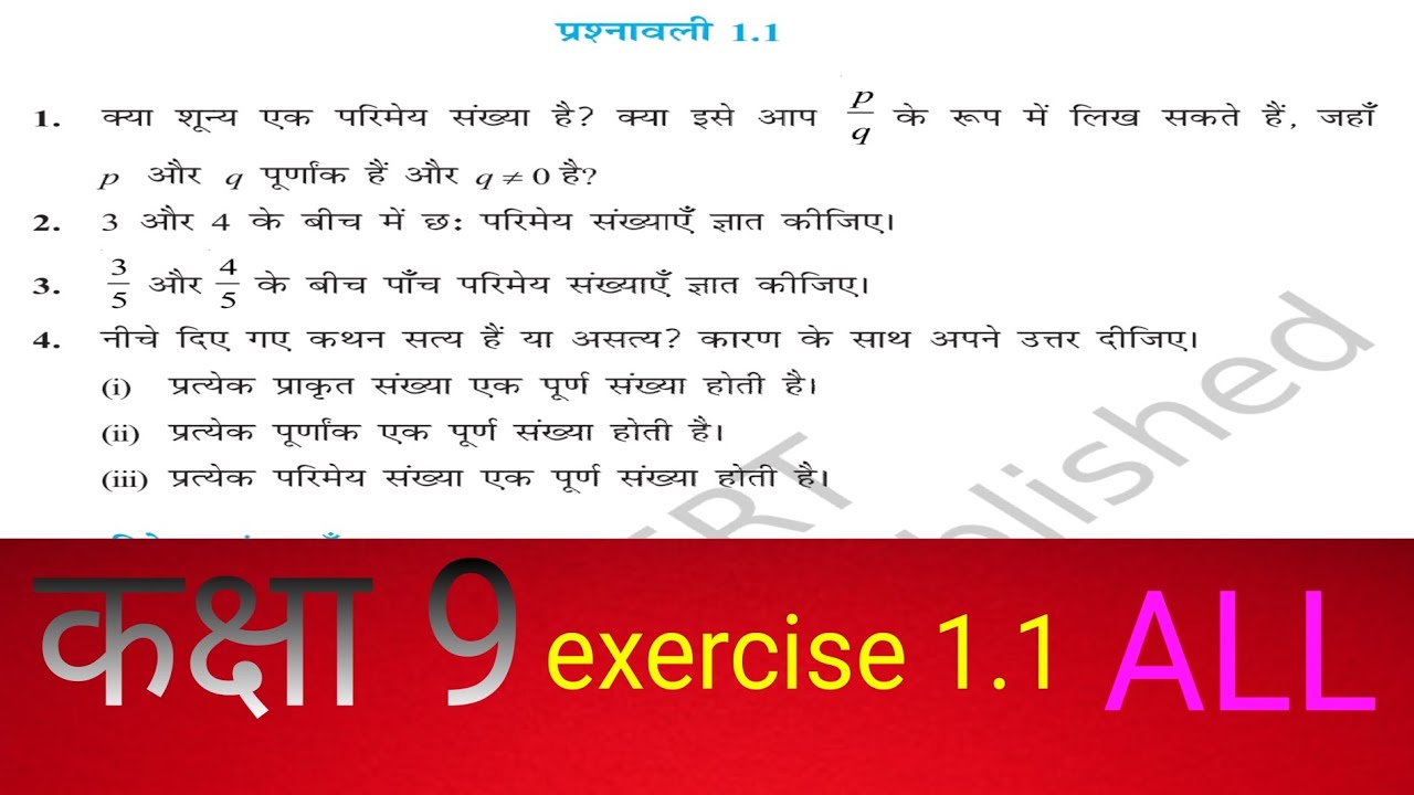 NCERT class 9 lesson 1 ka exercise 1.1 All questions ⁉️ - YouTube