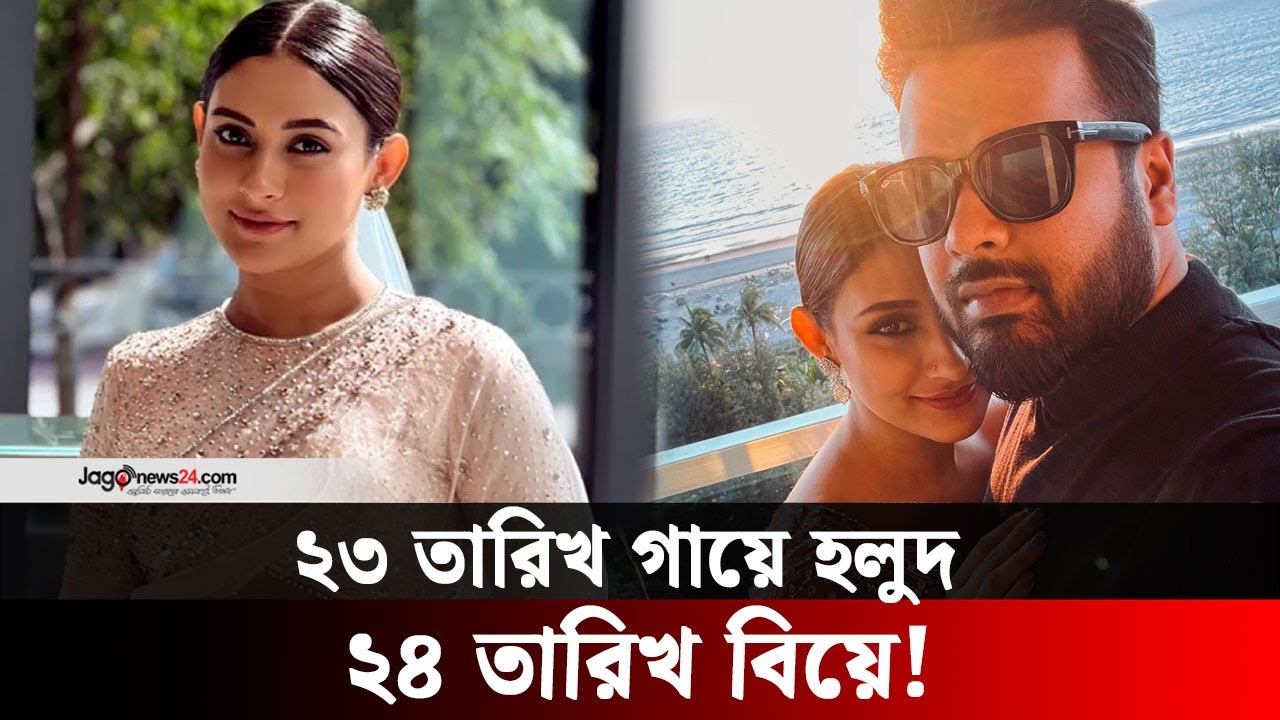 রাজীবকেই বিয়ে করছেন মেহজাবীন! | Mehjabeen Chowdhury wedding | Adnan Al ...