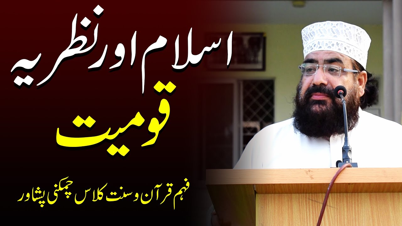Islam and Qaumiyat | Fahm e Quran Class | Chamkani Peshawar | Maulana ...