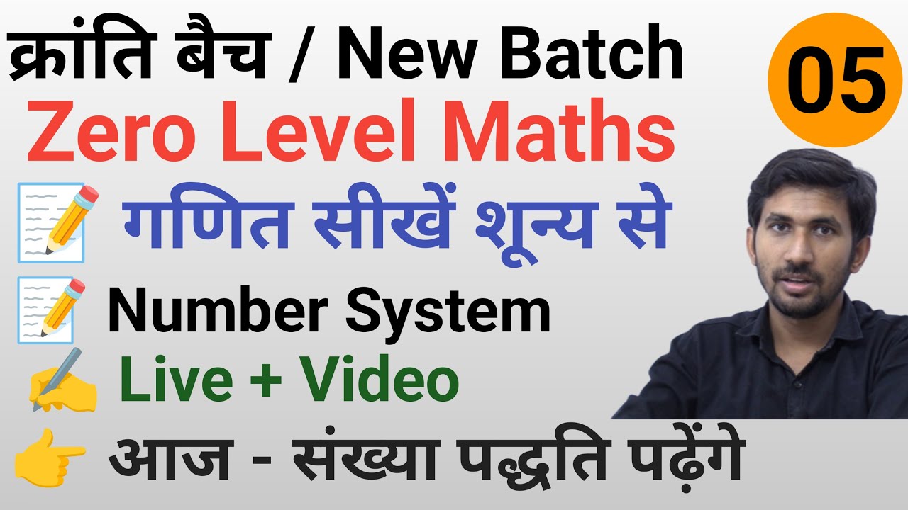 Zero Level Maths | Live 05 | Basic maths for All UPP, SSC, RLY, NEET ...
