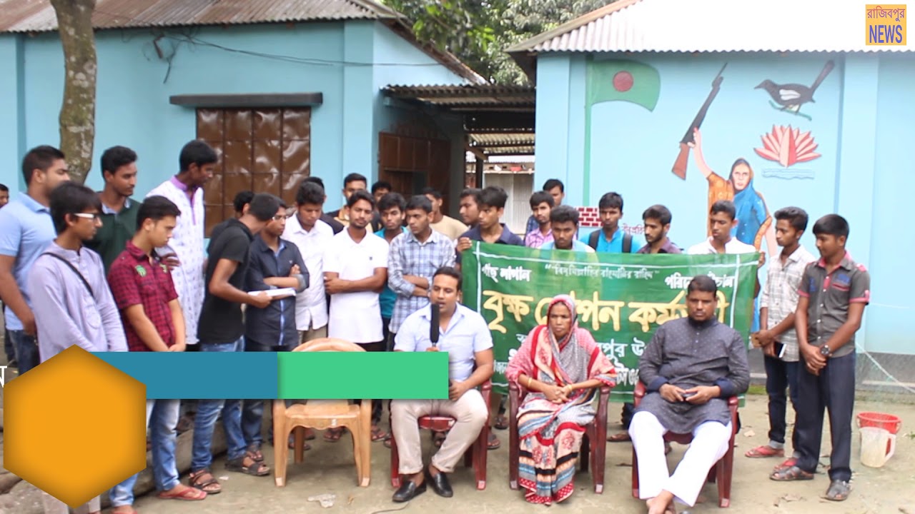 রোস্তম মাহমুদ লিখন | ২১ -০৬ -২০১৭ | বৃক্ষরোপন কর্মসূচি | Powered By ...