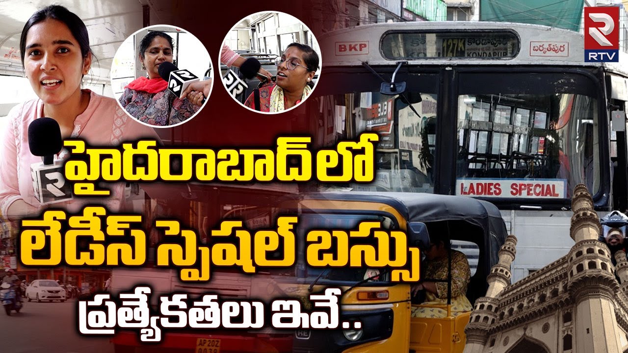 TSRTC Running Ladies Special Buses | Koti and Kondapur | Hyderabad | బస్సు ప్రత్యేకతలు ఇవే ...