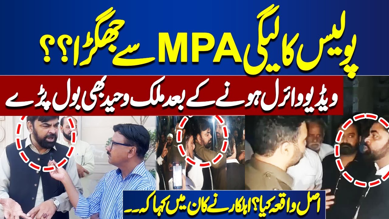 Fight Between PML-N's MPA And Lahore Police | What Actually Happened ...