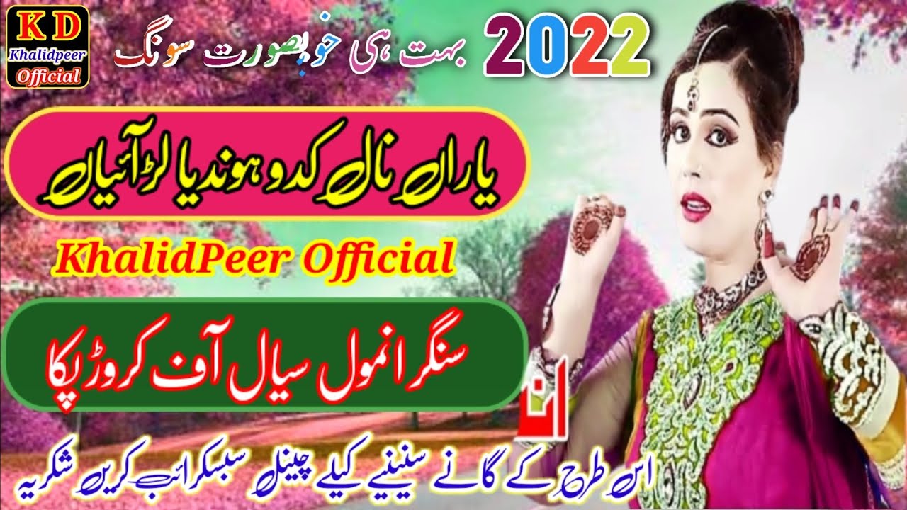 Latest Punabi Song 2022 Yaara Naal Kado Hondiya Lariya Singer Anmol ...