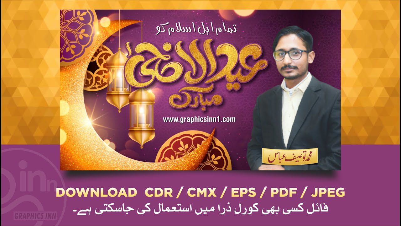 Eid ul Azha Design with CDR file | Download Free CDR (CorelDRAW) File ...