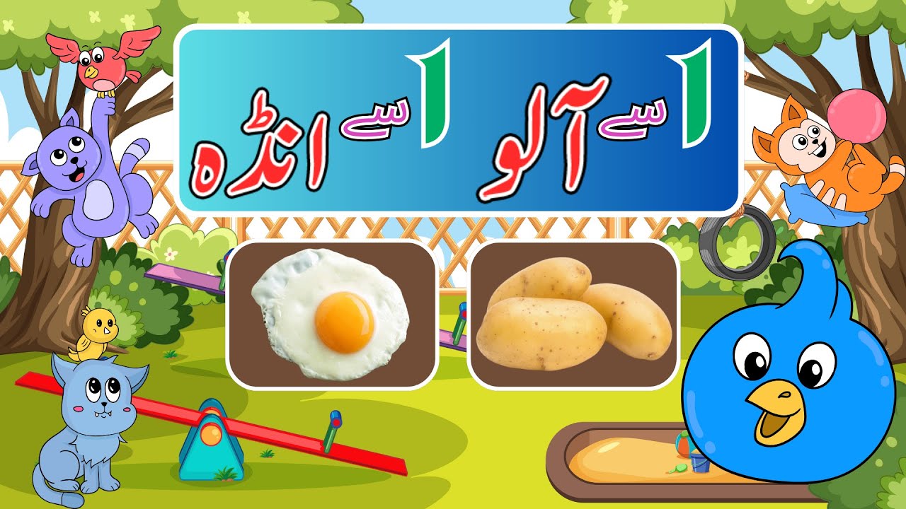 Alif se Aloo Alif se Anda - Urdu Phonic Rhyme - Urdu Phonic with Two ...