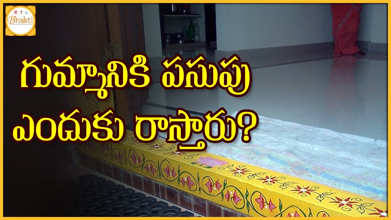 Why Is Turmeric Applied On the Main Door Sill ? | Gummamiki Pasupu ...