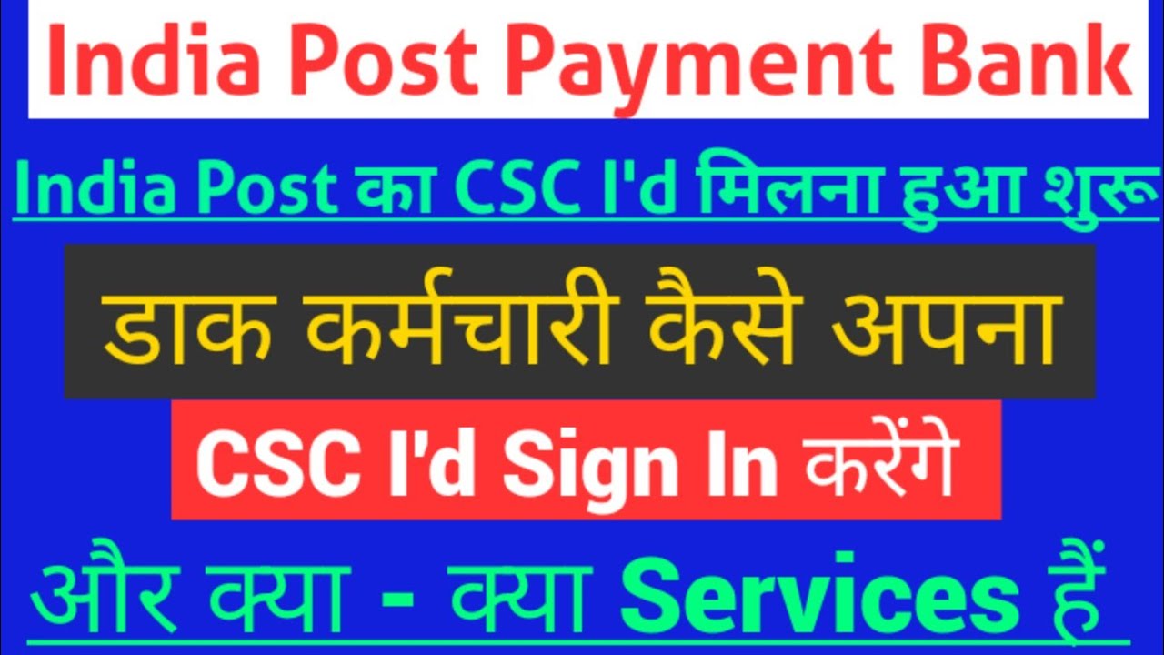 India Post का CSC I'd मिलना हुआ शुरू || डाक कर्मचारी CSC I'd कैसे Login ...
