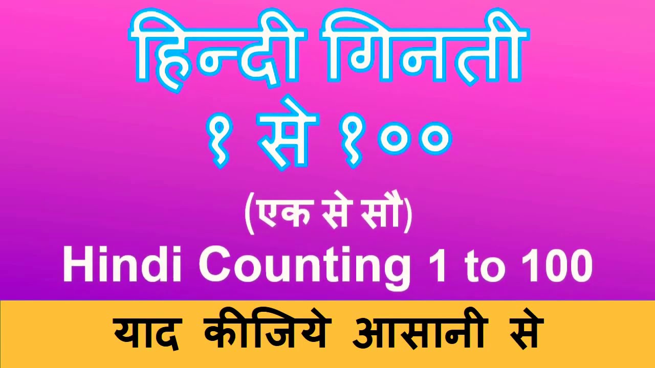 1 Se 100 Tak Hindi Ginti 1 To 100 Counting In Hindi Counting Hindi 1-se-100-tak-hindi-ginti-1-to-100-counting-in-hindi-counting-hindi