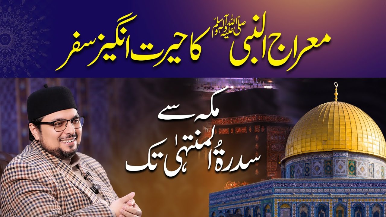 The Miraculous Journey of the Prophet ﷺ | From Makkah to Sidrat al ...