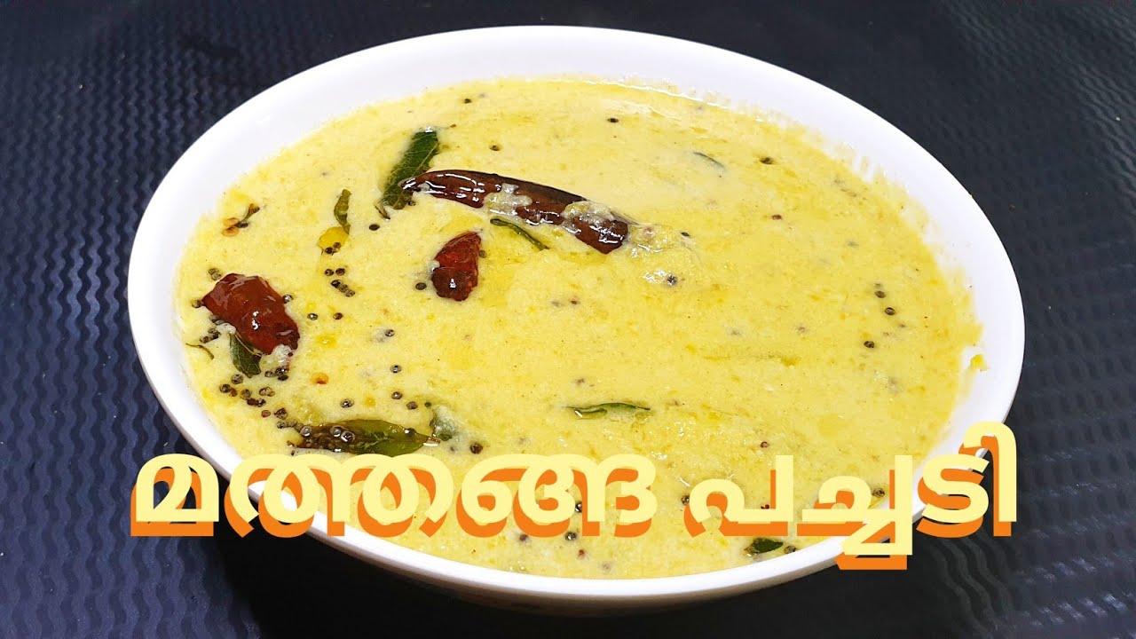 ഓണം സ്പെഷ്യൽ മത്തങ്ങ പച്ചടി // Mathanga Pachadi // Onam Special ...