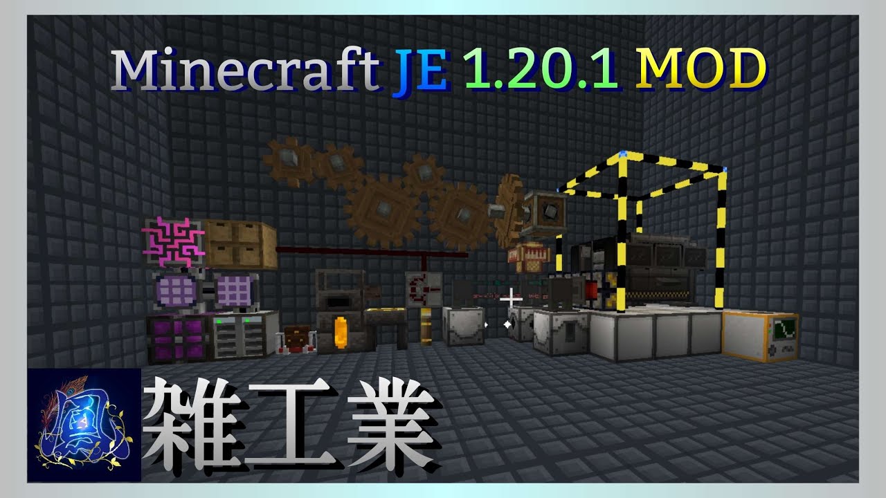 【Minecraft JE MOD】鳳雑工業S2【#1】 - YouTube
