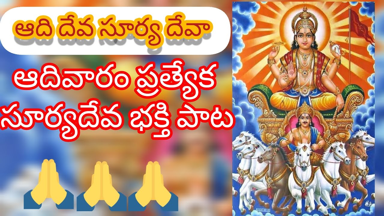 Adi Deva Suryadeva #devotionalsongs #sundayspecial - YouTube