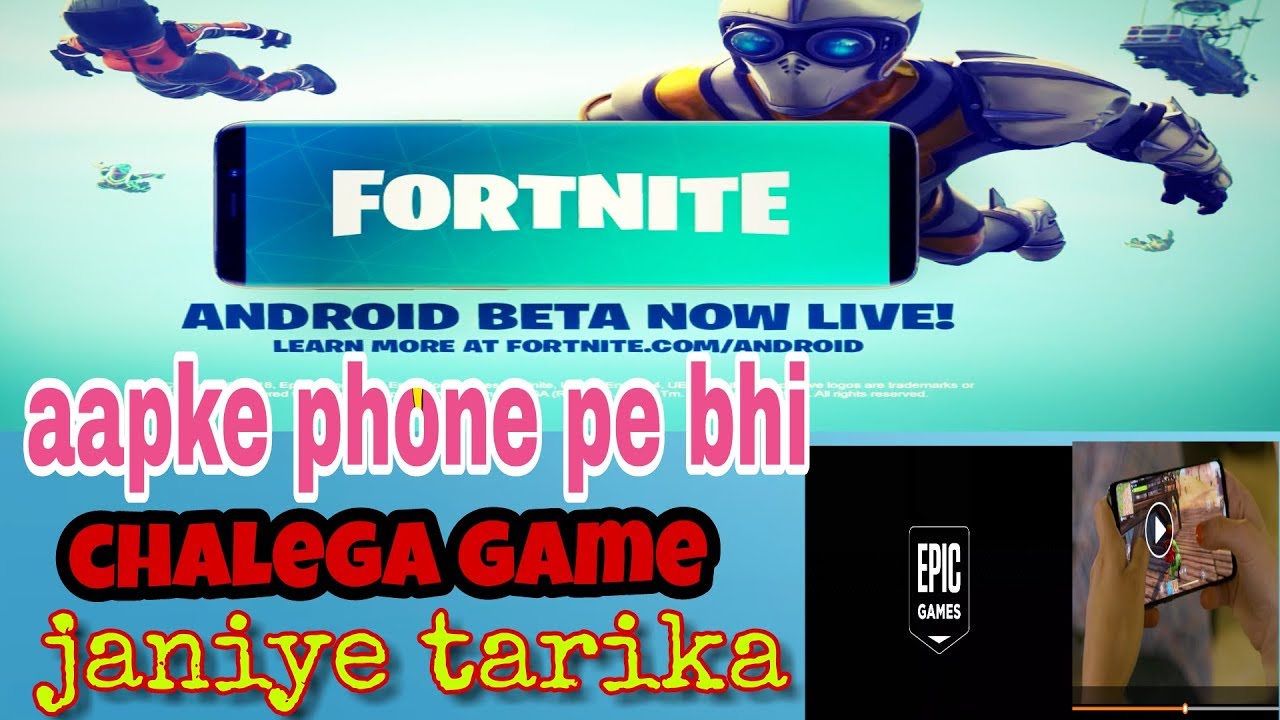 how to play fortnight game to android phone, kis kiss phone par chalega ...