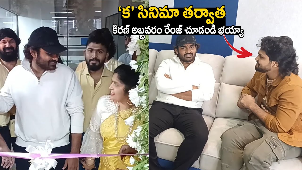 Actor Kiran Abbavaram Grand Inauguration Manvantara Motion Pictures ...