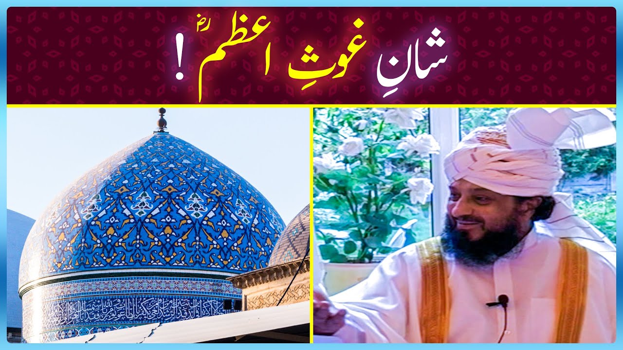 Shaan-e-Ghaus-e-Azam Aur Muqam-e-Wilayat - Hazrat Pir Syed Abdul Qadir ...