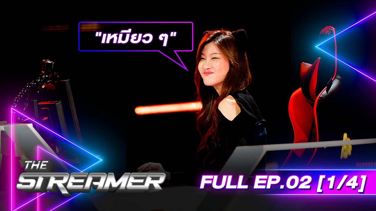 The Streamer | [EP.2] | 13 พ.ย. 65 | [1/4] - YouTube