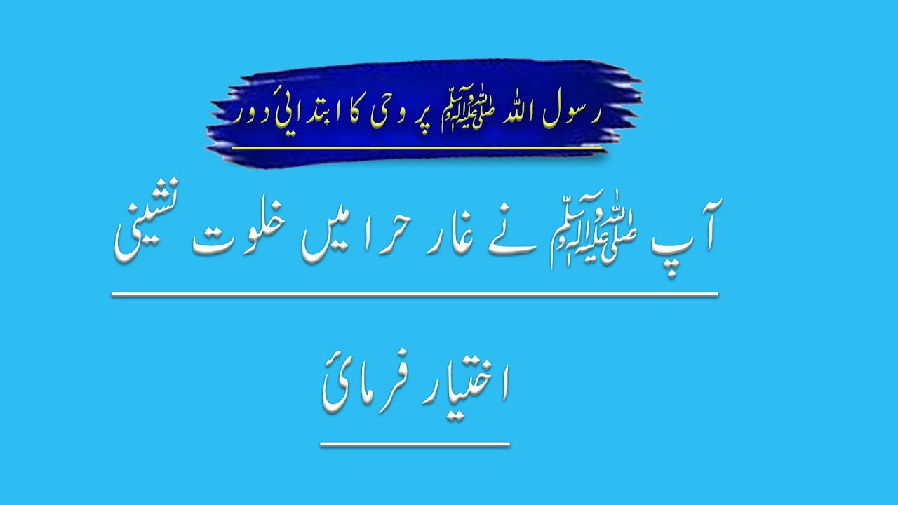 When Jibreel First Came | The Story of the First Wahi, Ahadees -e ...