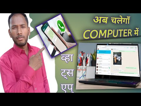 WhatsApp Laptop Me Kaise Chalaye || WhatsApp Computer Me Kaise Chalaye ...
