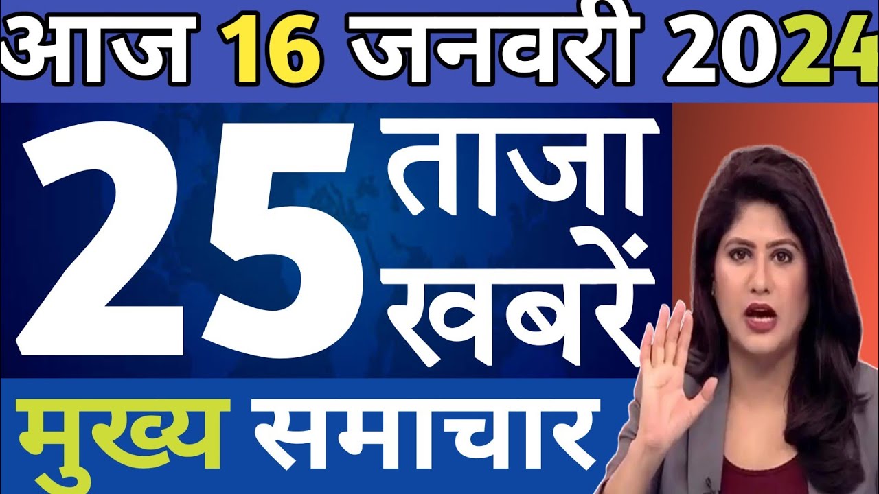Aaj ke Mukhya samachar 21 November 2023 | Aaj ki Taaja khabar | आज के ...