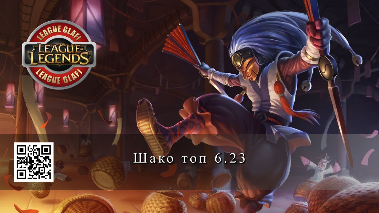 Гайд Шако Топ лейн - League of Legends - Guide Shaco Top lane - YouTube