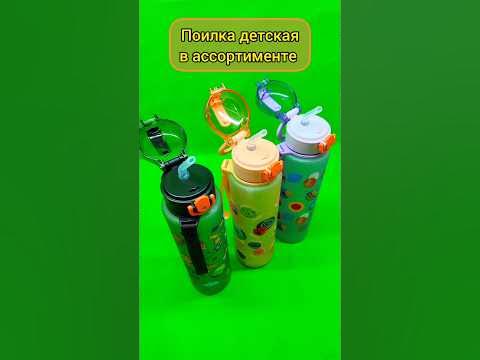 Поилка детская в ассортименте💧 #shorts - YouTube