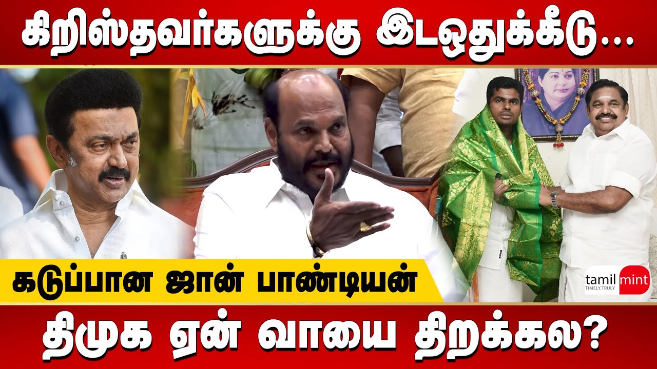 John Pandian Press Meet - Tamilaga Makkal Munnetra Kalagam alliance ...