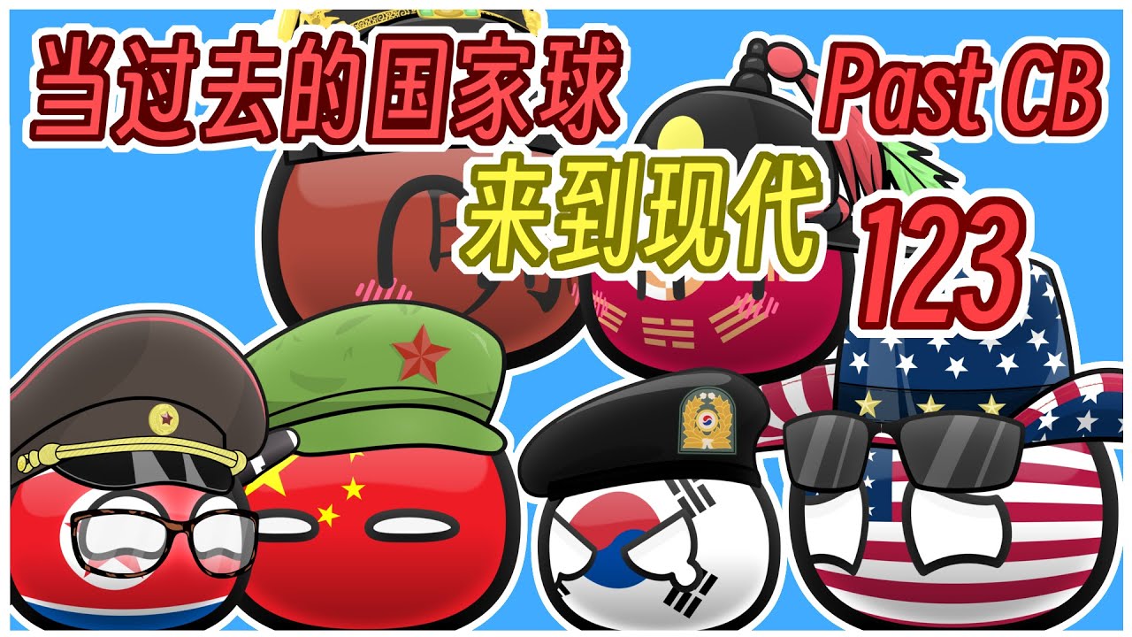 Past Countryballs 123-It is the greatest honor to be a dog of the Ming ...