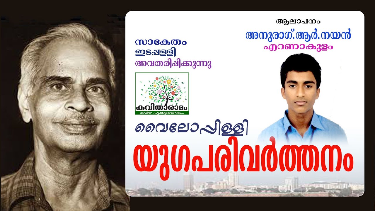 Yugaparivarthanam Kavitha with Lyrics | Vyloppilli Sreedhara Menon ...