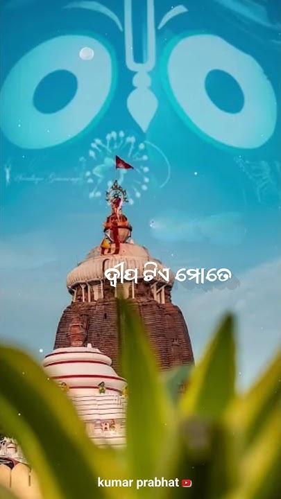 Odia Jagannath New Bhajan Status🌹🙏 ll 4k Fullscreen Whatsapp Bhajan Status🌹ll 4k Bhajan Status ...