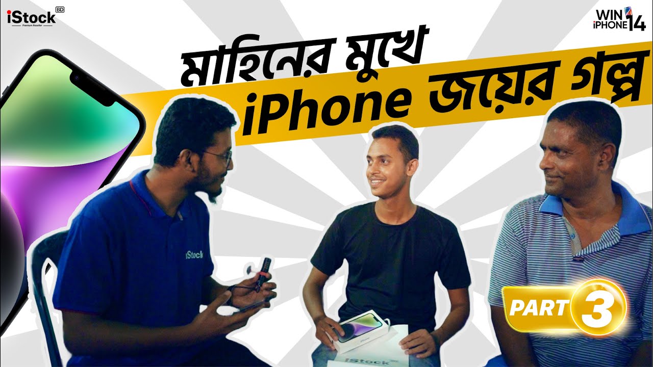 iStock BD is Committed to Their Words: iPhone 14 Win Campaign - Part 3 ...