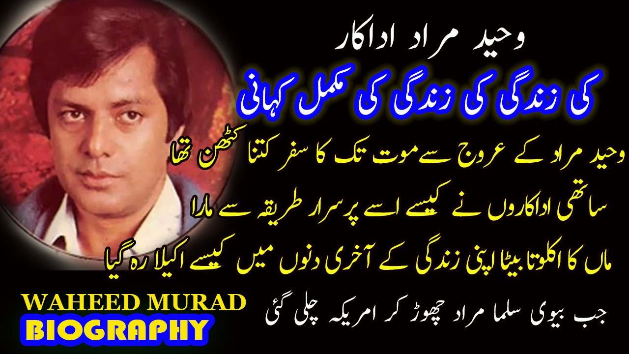 WAHEED MURAD LEGEND COMPLETE BIOGRAPHY || WAHEED MURAD LIFE STORY 2022 ...