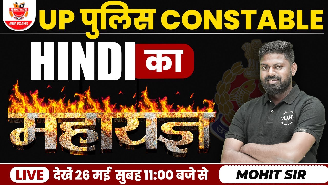 UP Police Constable 2023 | Hindi | UP Constable 2023 | UP Police 2023 ...
