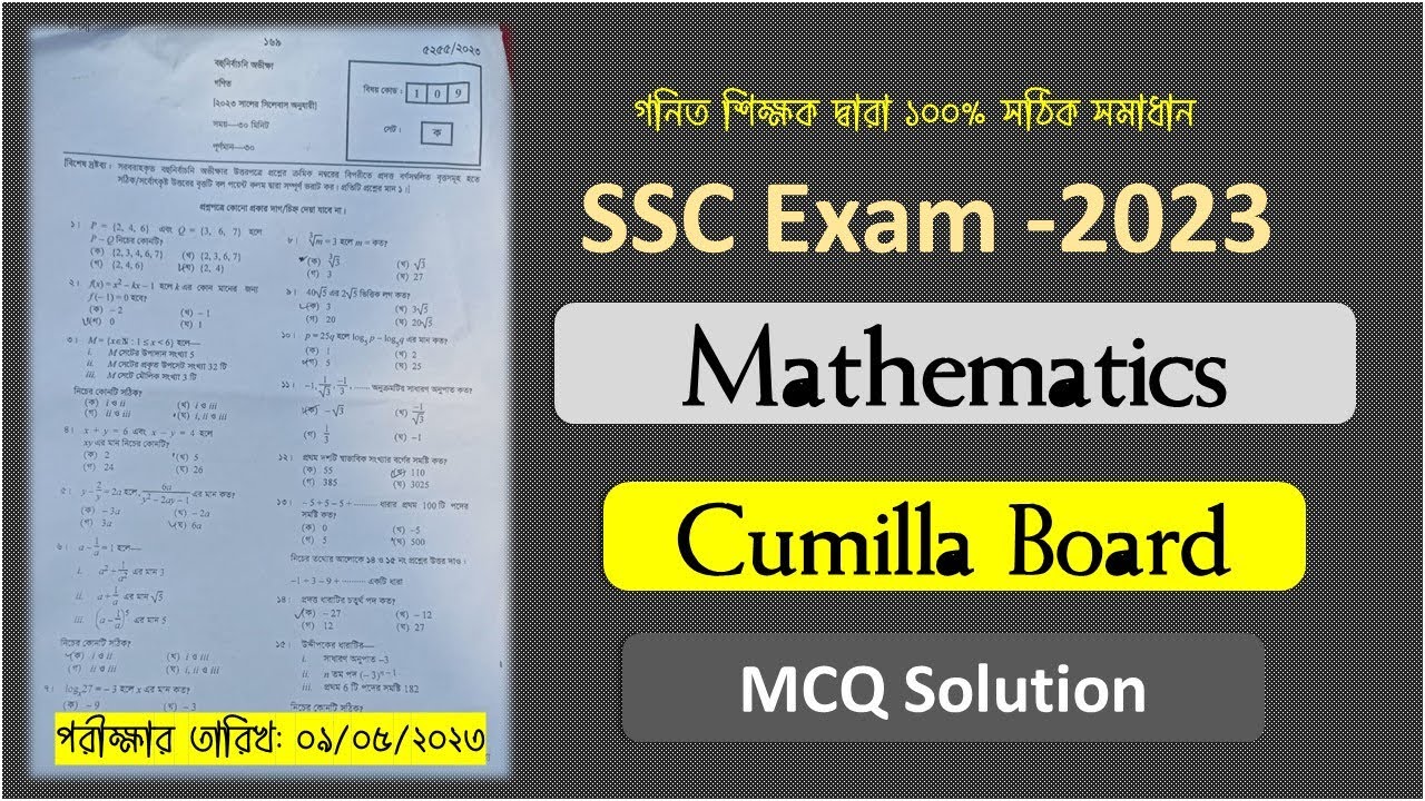 cumilla board math mcq solution 2023, ssc 2023 math solution,cumilla ...