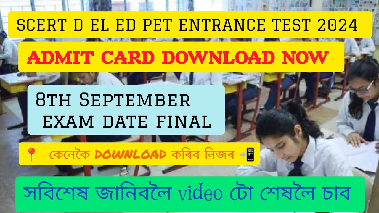 SCERT DELED ADMISSION 2024 ADMIT CARD DOWNLOAD | ASSAM DELED ENTRANCE EXAM 2024 ADMIT CARD ...