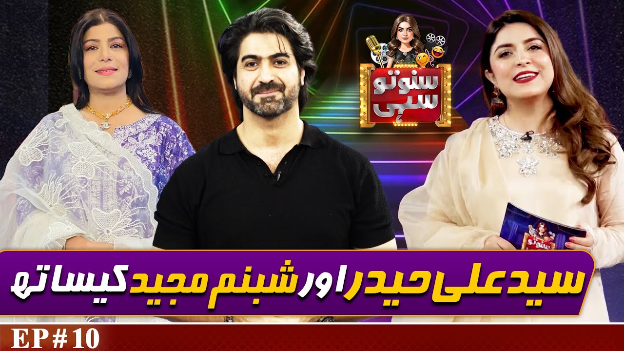 Anchor Syed Ali Haider and Singer Shabnam Majeed | Suno To Sahi with ...