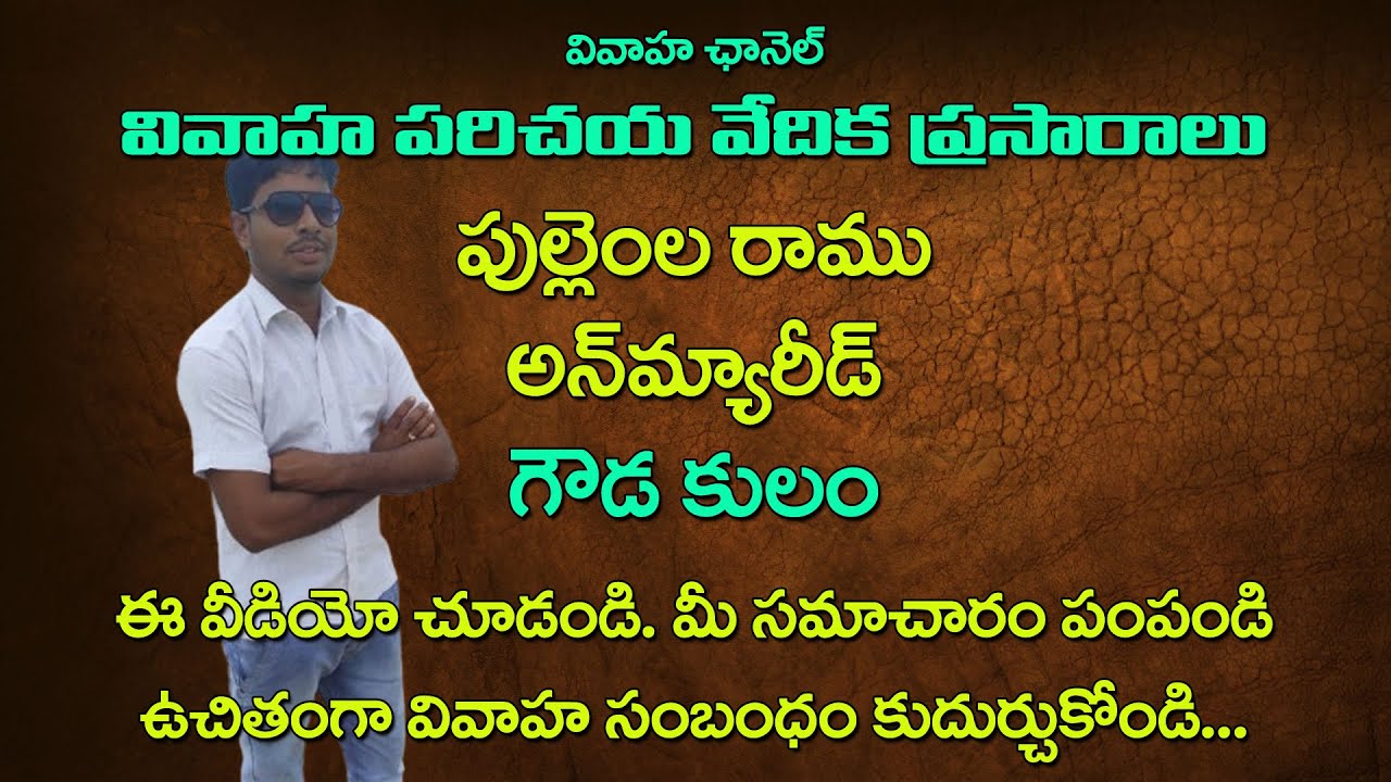 GOUD V.No.1 || GOUD CASTE || BRAHMA MUDI FREE VADHU- VARA VIVAHA ...