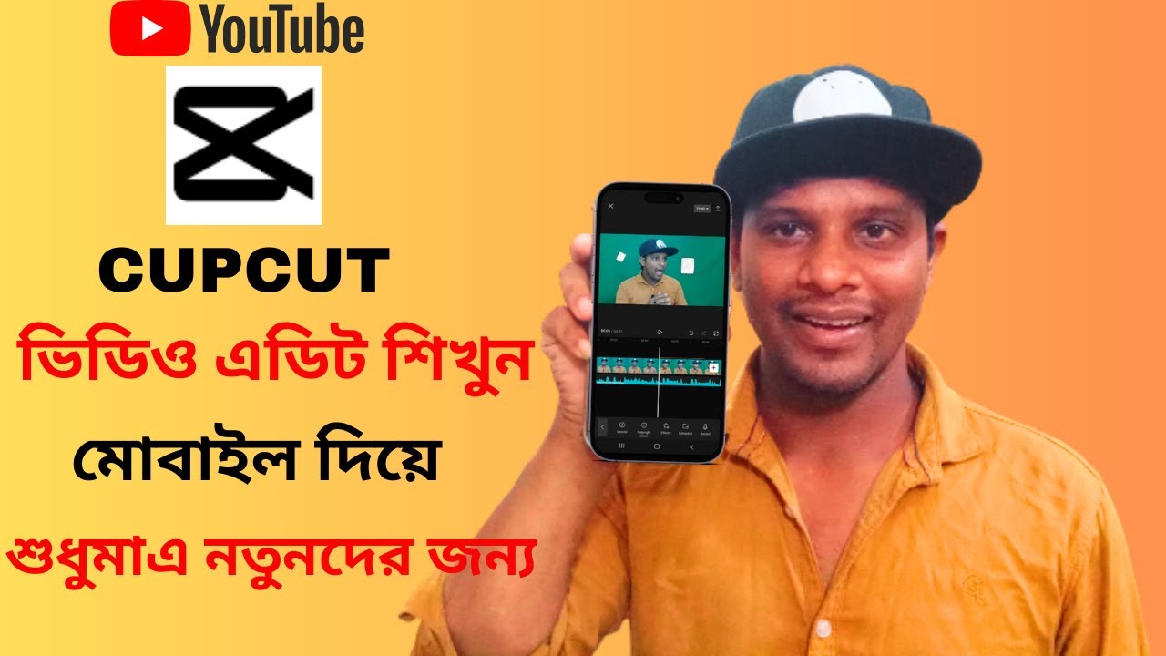 CupCut video editing | মোবাইল দিয়ে ভিডিও এডিট | 😱😱😱 - YouTube