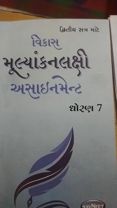 dhoran 7 vigyan sem 2 2025 assignment solution prashn 1 (A) std 7 science vikalpo - YouTube