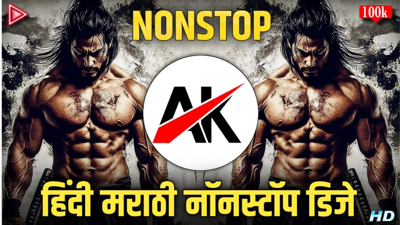नॉनस्टॉप_2025_डिजे_गाणी | Marathi DJ Gane | new trending dj song # ...