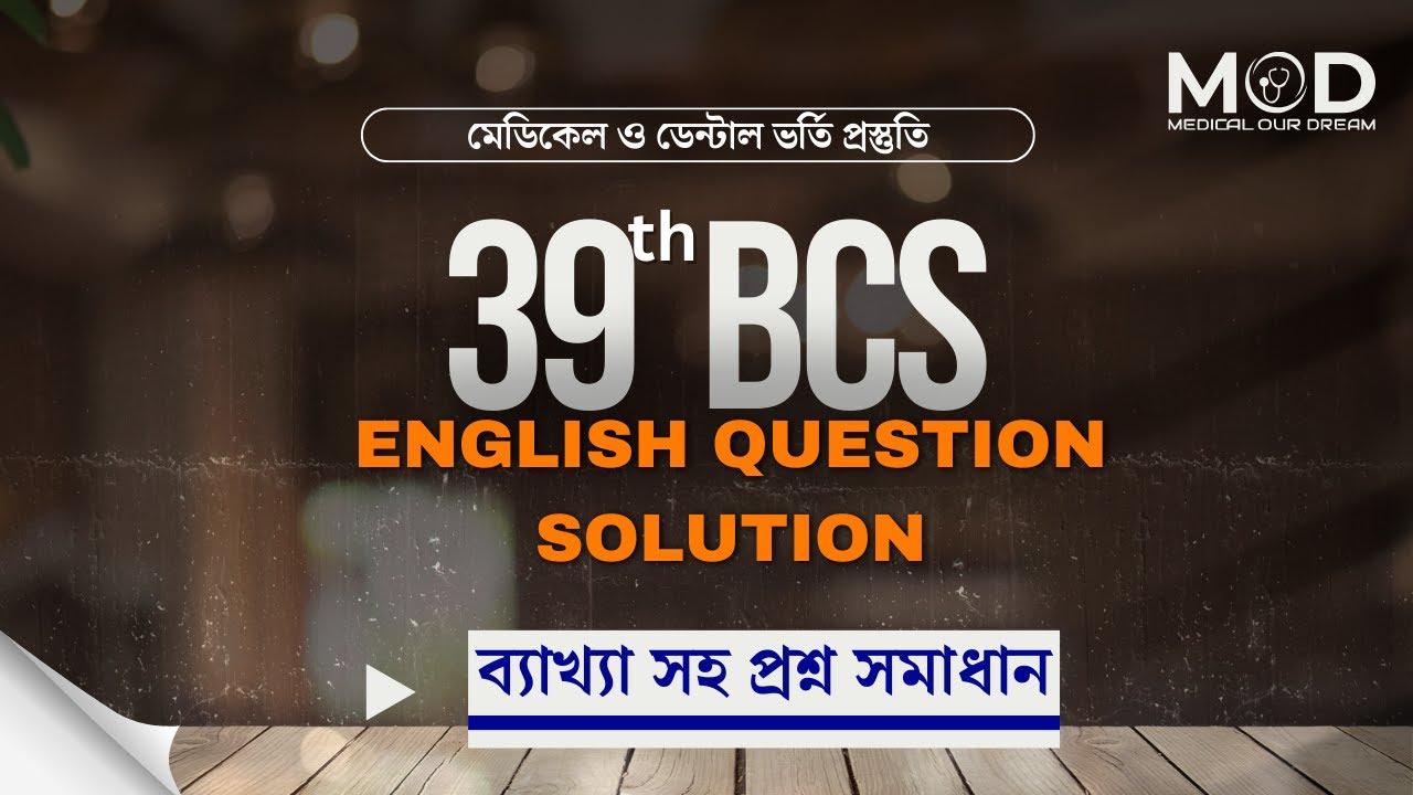 39th BCS English question solution || মেডিকেল ও ডেন্টাল ভর্তি প্রস্তুতি - YouTube