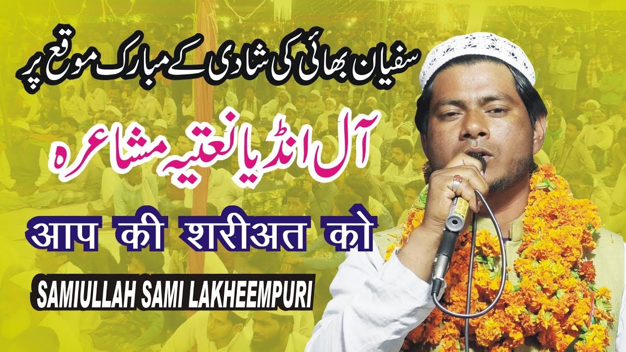 Latest Samiullah Sami Lakhimpuri||Jashn-e-Shadi,All India Natiya ...