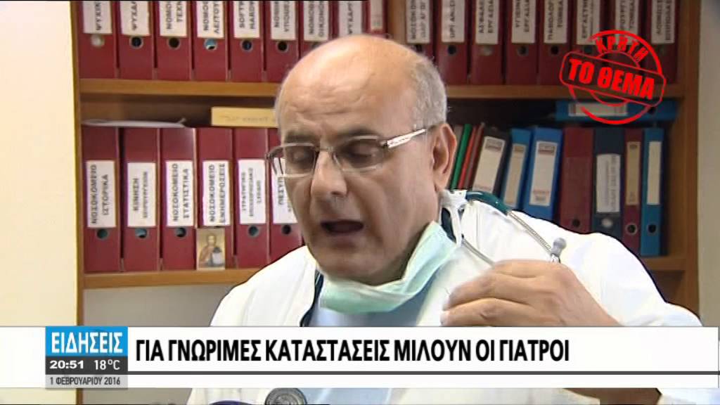 ΕΚΘΕΤΟ ΞΑΝΑ ΤΟ Ε.Σ.Υ - ΤΡΙΤΟΚΟΣΜΙΚΕΣ ΕΙΚΟΝΕΣ ΣΤΟ ΝΟΣΟΚΟΜΕΙΟ ΤΟΥ ΑΓ ...