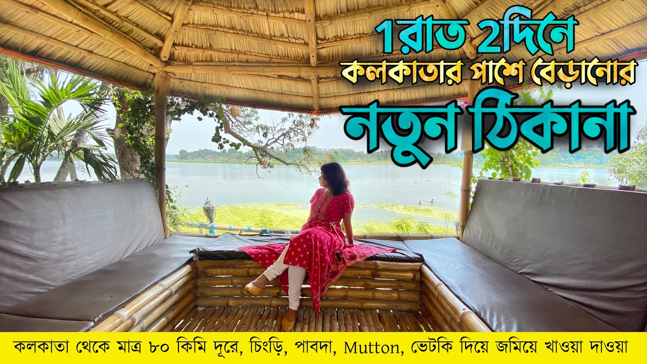 কলকাতার পাশে বেড়ানোর নতুন ঠিকানা | Weekend tour from Kolkata | Berir ...