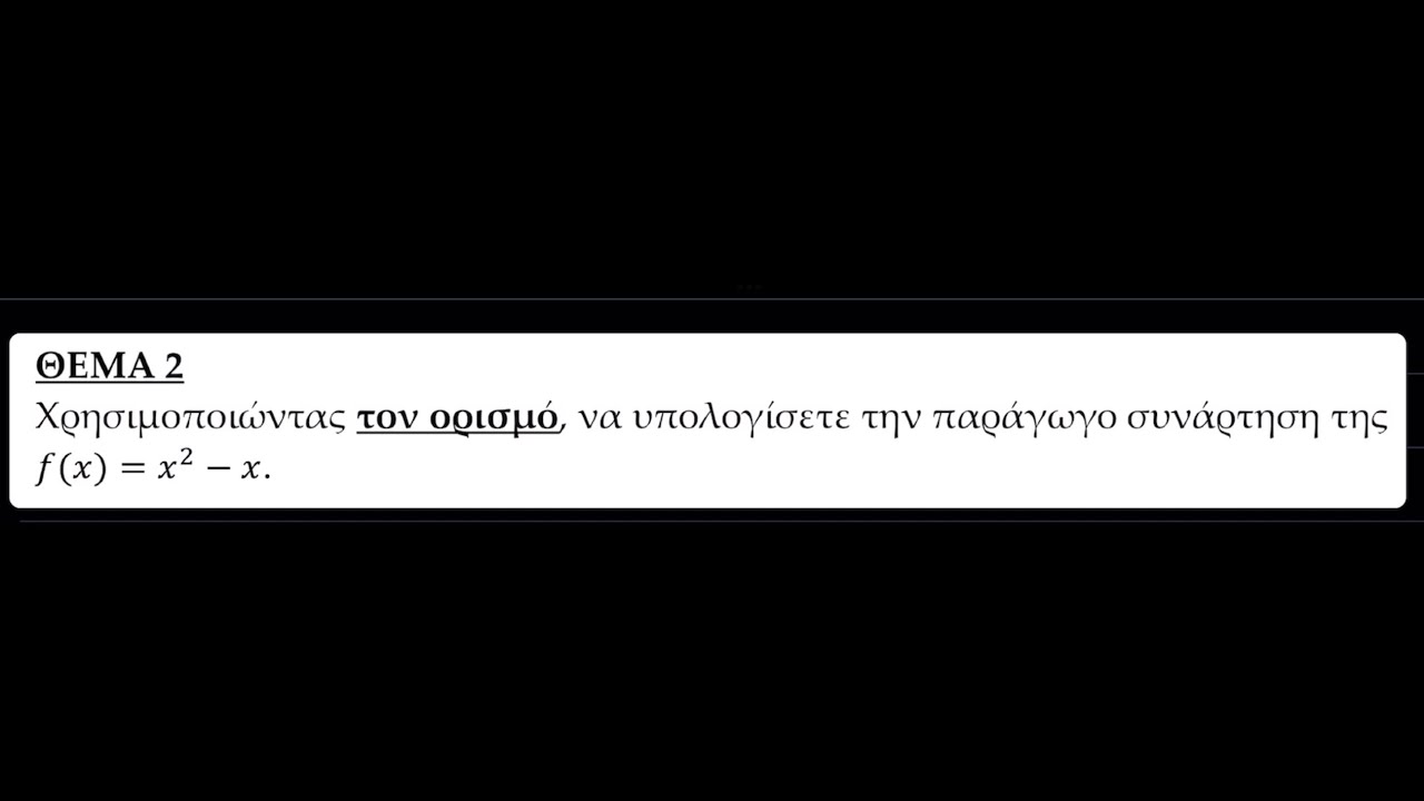 ΘΕΜΑ 2 - Παράγωγος συνάρτησης - YouTube
