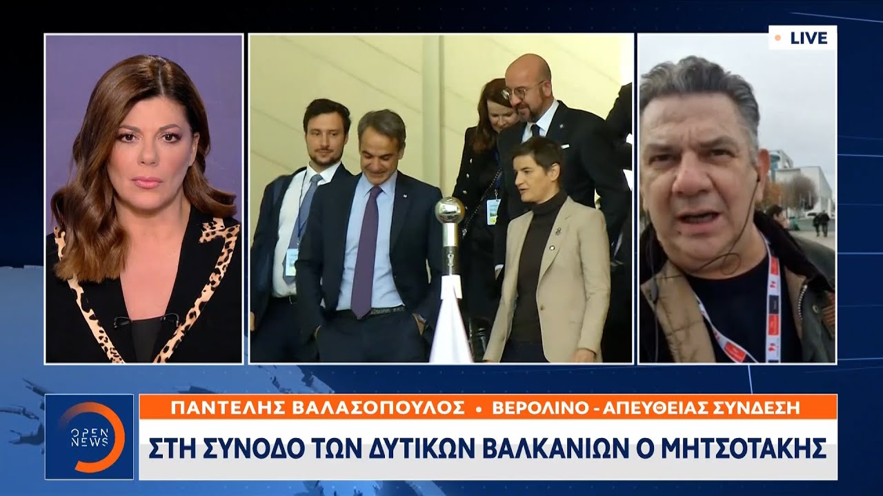Στη Σύνοδο των δυτικών Βαλκανίων ο Μητσοτάκης | Μεσημεριανό Δελτίο ...