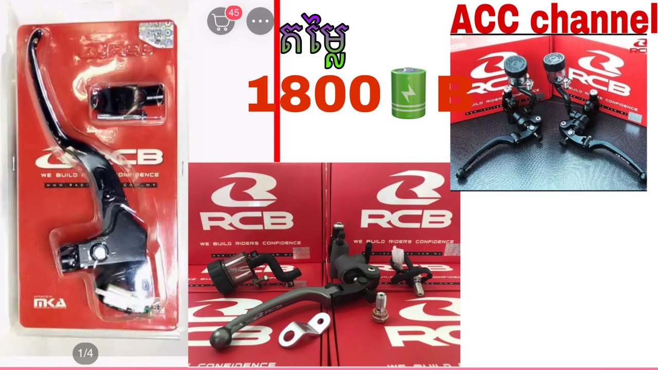RCB Brake arm ដៃហ្រ្វាំងมือเบรค/ACC Channel - YouTube