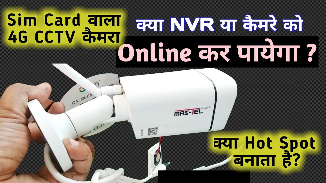 4G Camera Setup || 4G wifi camera with SimCard ||क्या HotSpot बनाता है ...