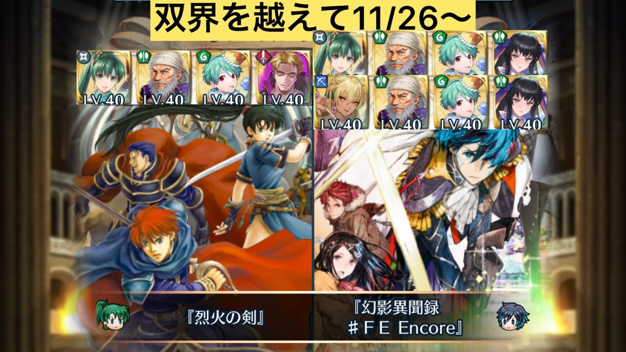 [FEH]双界を越えて11/26〜 双位20 配布と双界英雄込みVer[FEヒーローズ] - YouTube